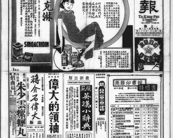 Vintage Chinese Newspaper Poster Retro Cigarette Advertisement ...