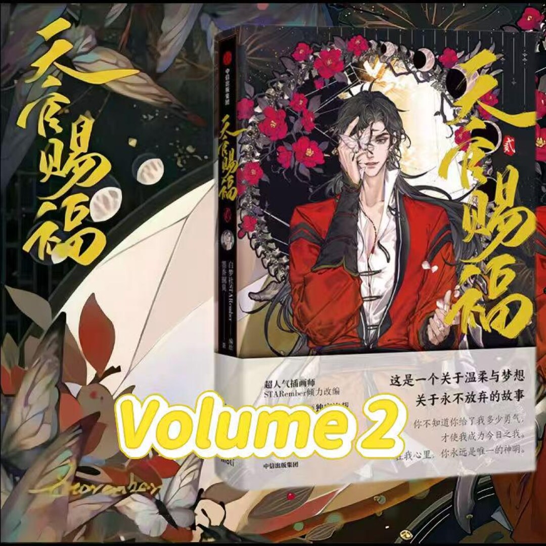 Heaven Official's Blessing Chinese Comics Book 2 by Mo Xiang Tong Xiu ...
