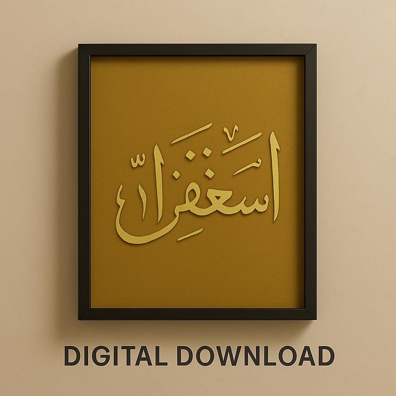 Astaghfirullah Calligraphy – Islamic Wall Art – Gold Printable Dhikr ...