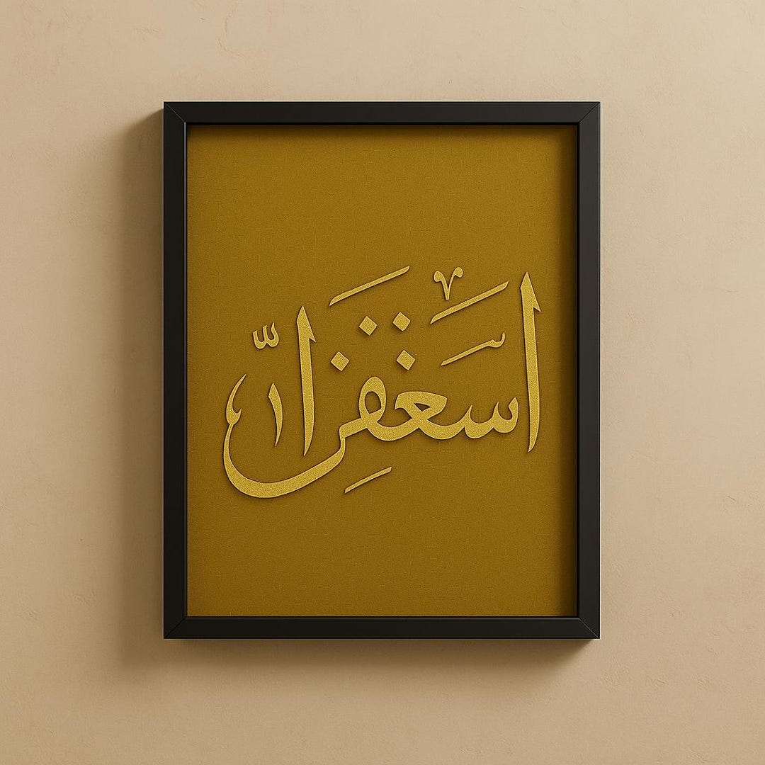 Astaghfirullah Calligraphy – Islamic Wall Art – Gold Printable Dhikr ...