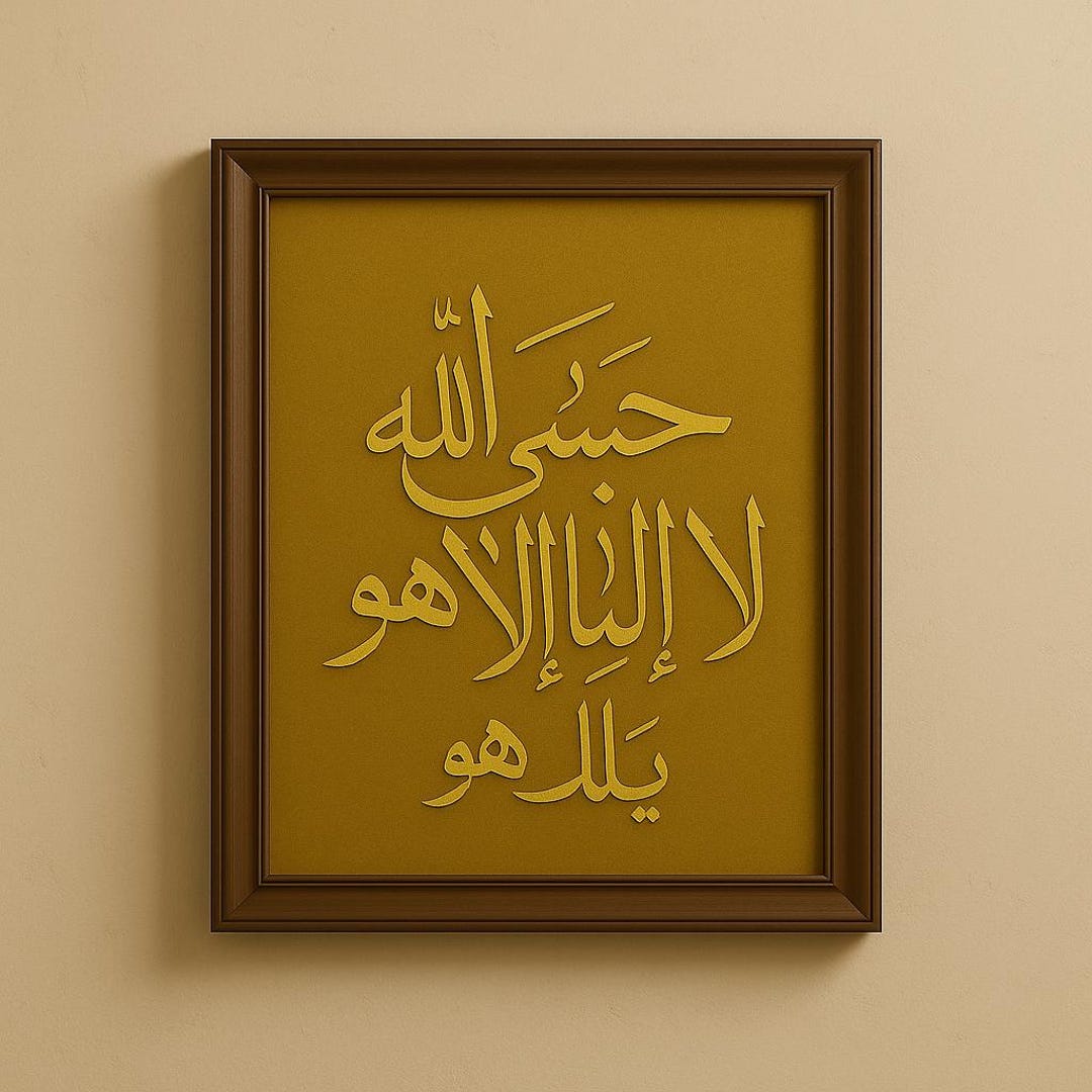 Hasbiyallahu La Ilaha Illa Huwa – Islamic Wall Art – Arabic Calligraphy ...