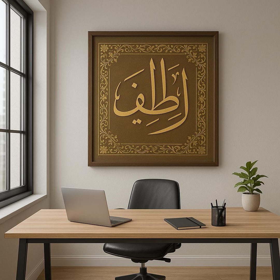 El-latif Islamic Wall Art | Arabic Calligraphy Print | Luxury MDF Frame ...