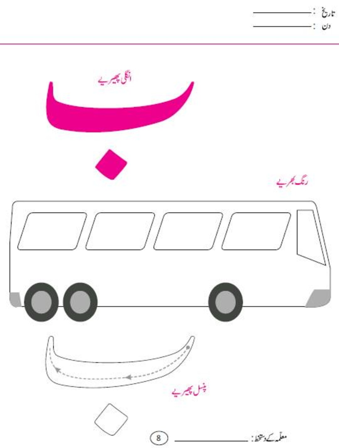 Urdu Alphabets Printable Notebook (haroof E Tahaji) - Etsy