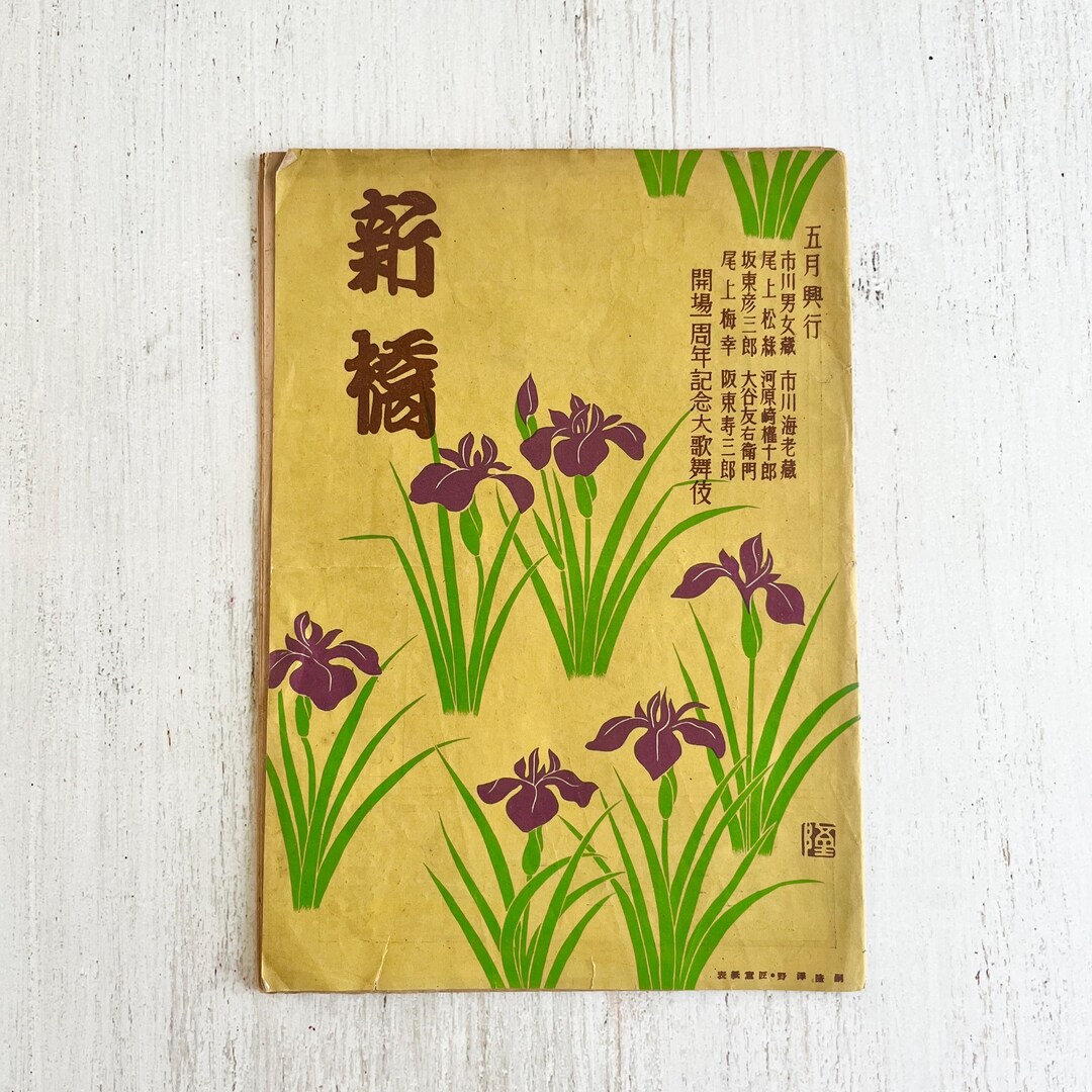 Vintage Kabuki Program 1949 Shinbashi Enbujo Showa Ephemera Japanese ...