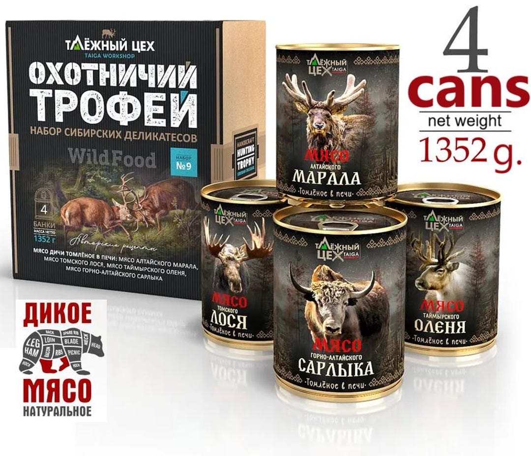 Game Meat Set 4 Cans: Maral, Elk, Deer, Sarlyk. Easy Open 338gr. TOTAL ...
