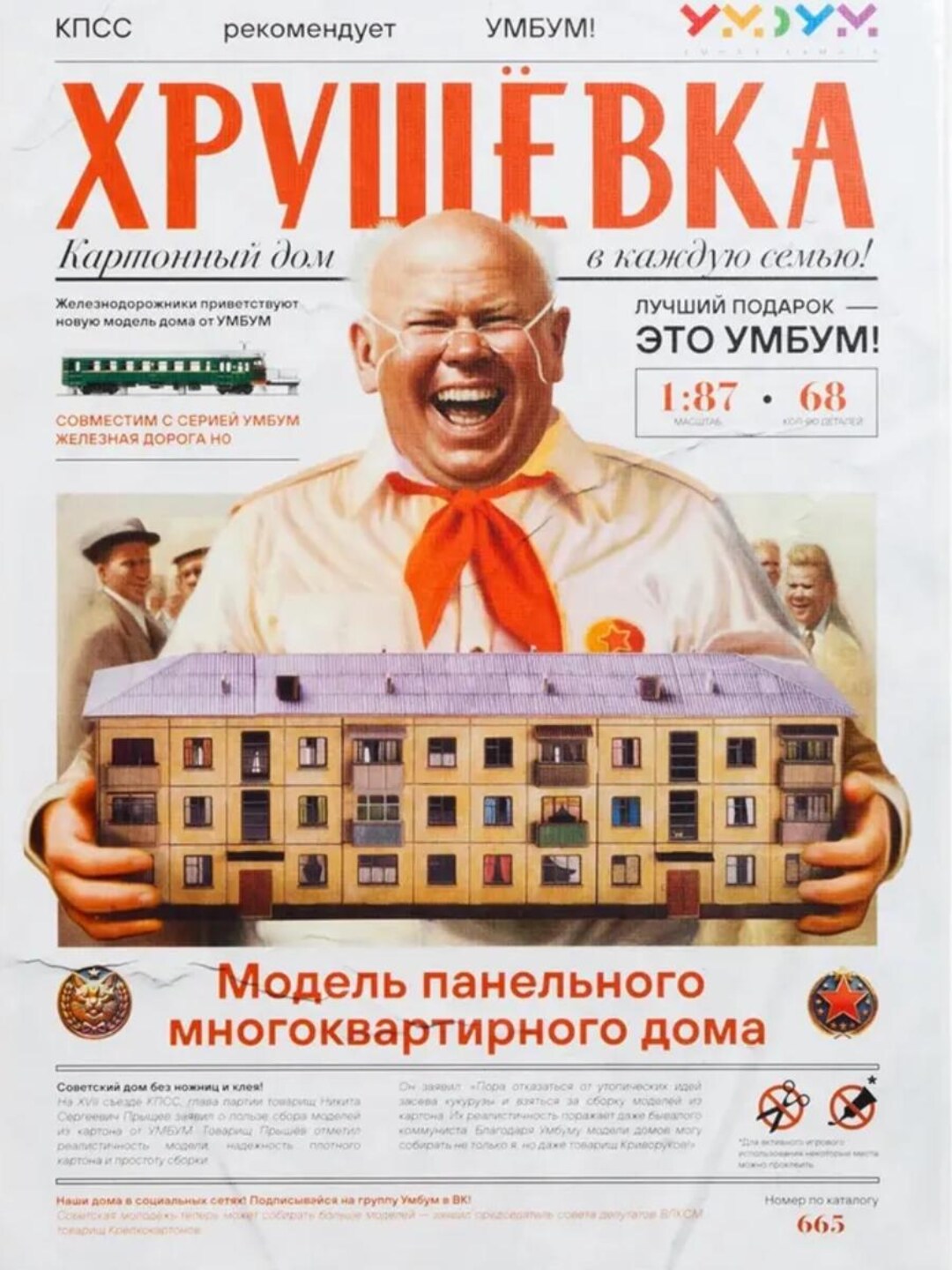 DIY 3D Russian Soviet House Puzzle Nine-story Building KHRUSHCHEVKA ...