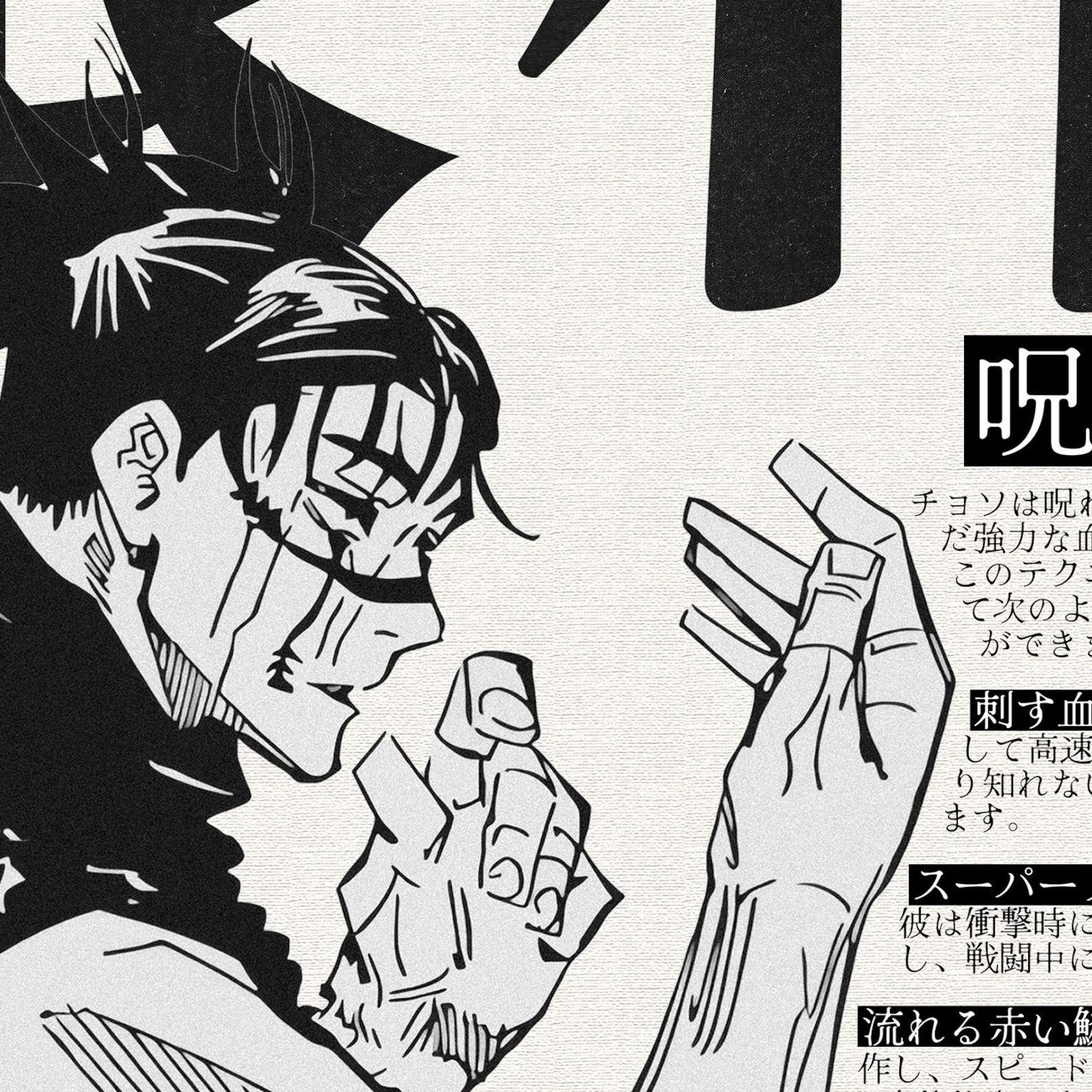 Choso Jujutsu Kaisen Anime Poster Artwork, JJK Manga Home Wall Japanese ...