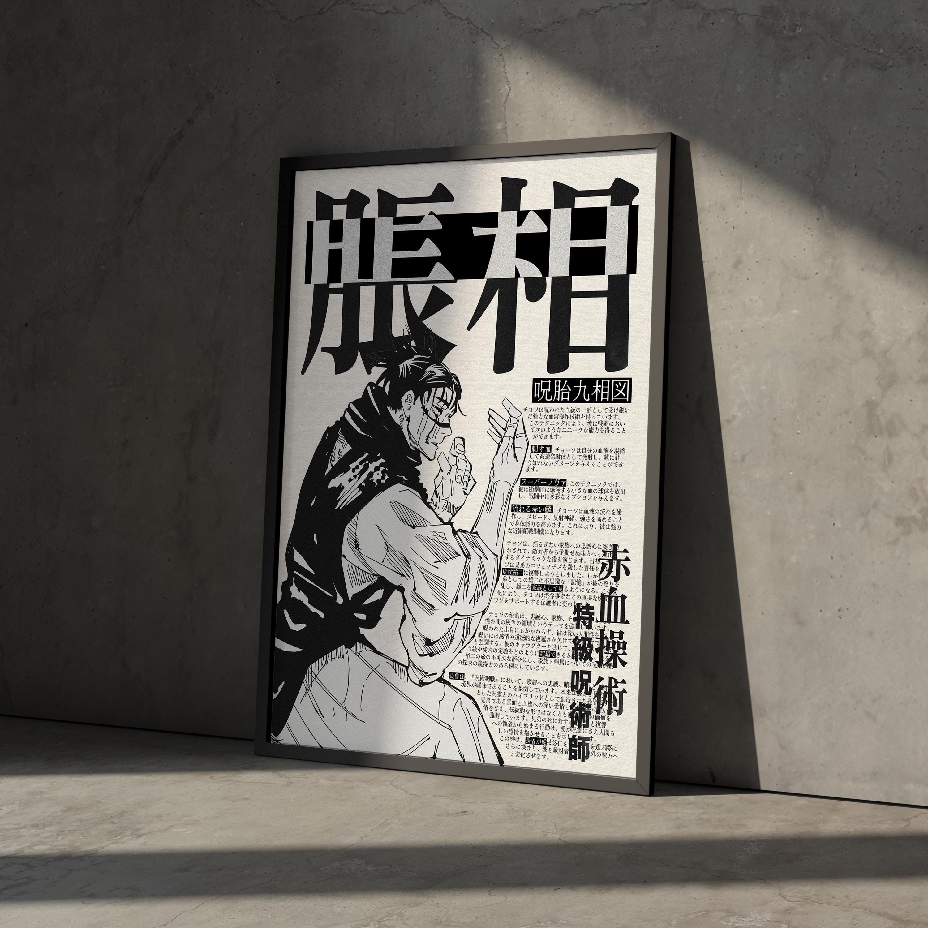 Choso Jujutsu Kaisen Anime Poster Artwork, JJK Manga Home Wall Japanese ...