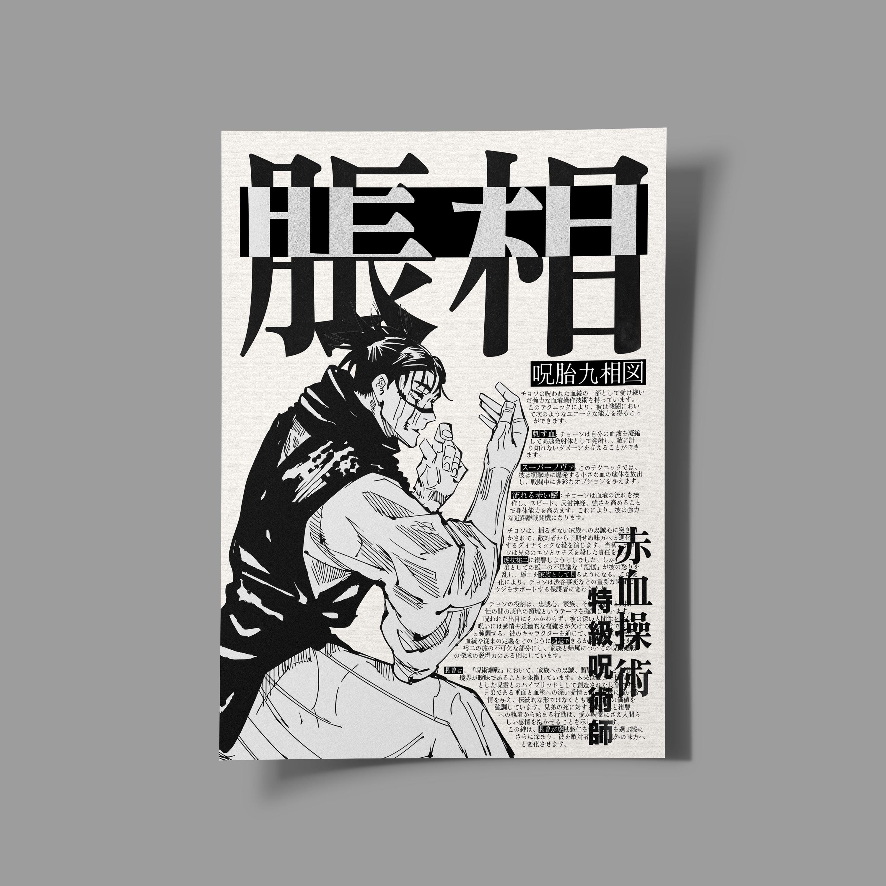 Choso Jujutsu Kaisen Anime Poster Artwork, JJK Manga Home Wall Japanese ...