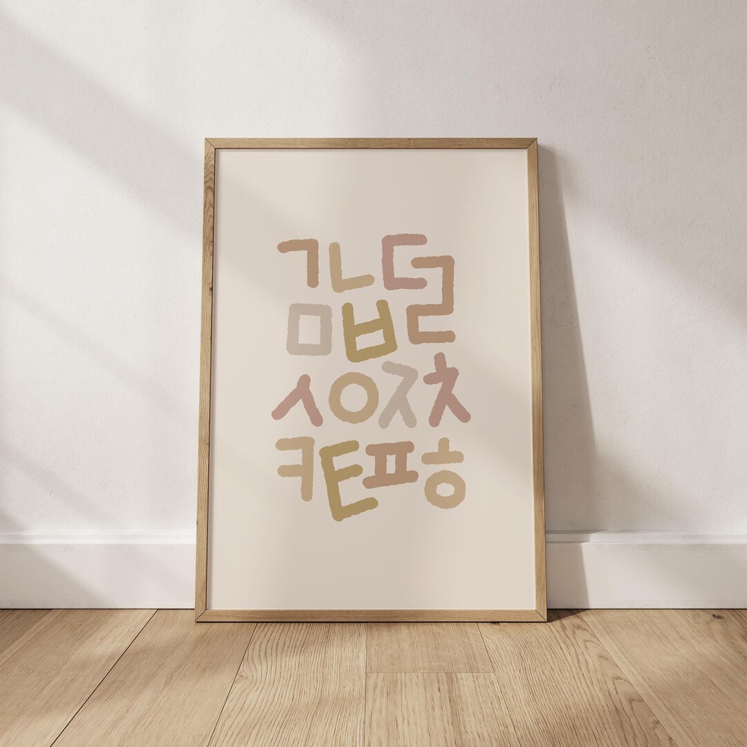 Minimalist Korean Alphabet Poster, Hangul Wall Art for K-pop Lovers ...