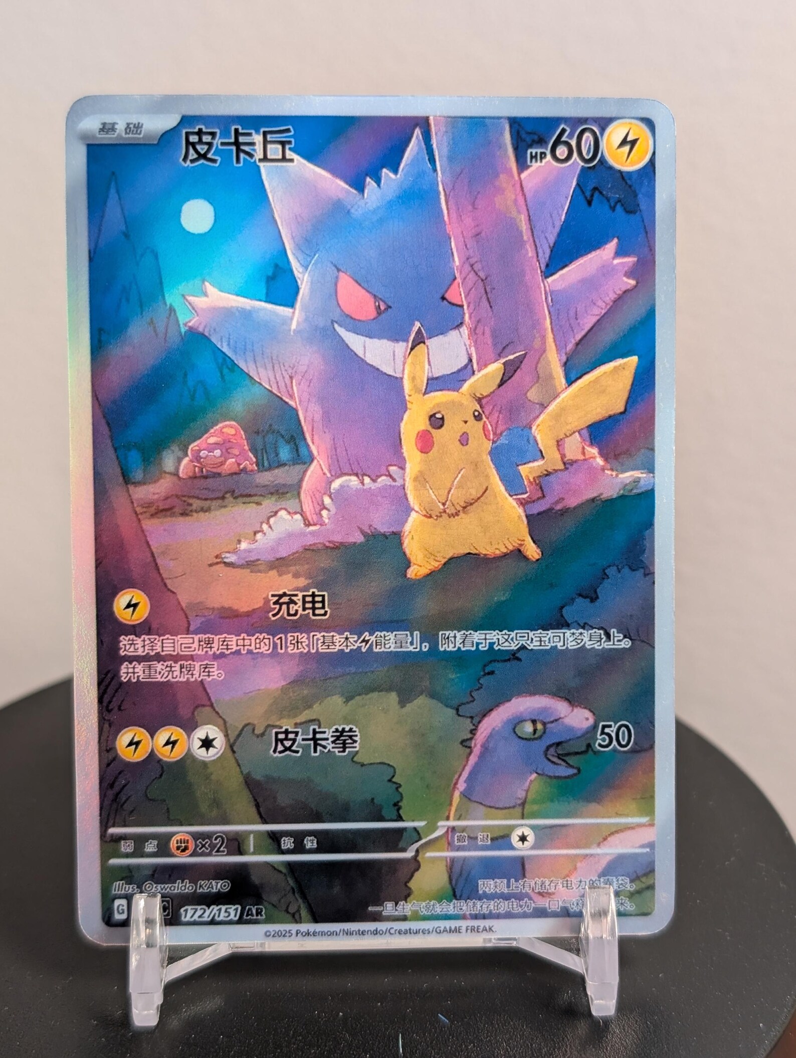 Pikachu & Gengar Premium Holo Custom-made Pokemon Card. - Etsy