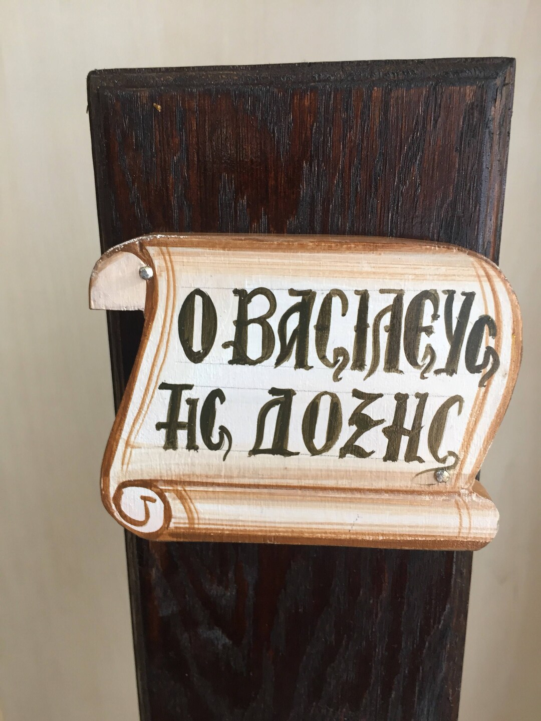 Hand Painted Byzantine Orthodox Christ Corpus on Wooden Cross 1.5meters ...