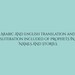 25 Prophets Names in the Quran Islamic Learning Prophets Flashcards ...