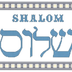 Shalom Cross Stitch Pattern Jewish Quotes שלום Hebrew Peace Greeting ...