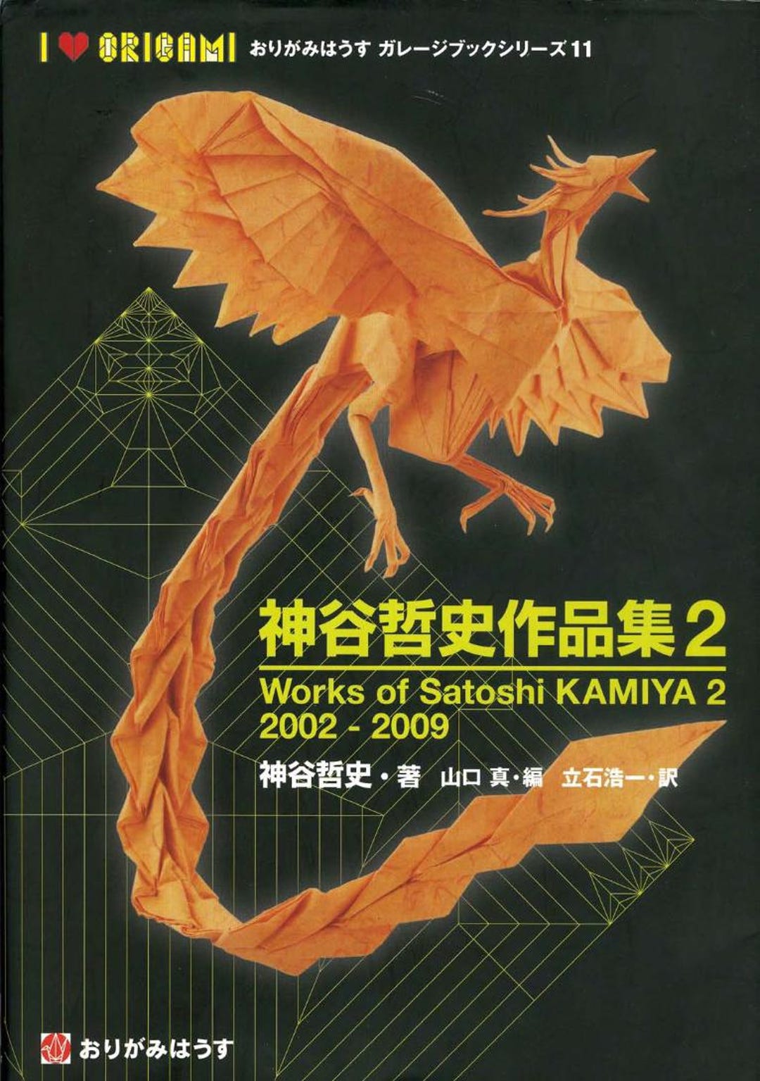 Japanese Origami Works of Satoshi Kamiya 2 (2002–2009) Origami Book ...