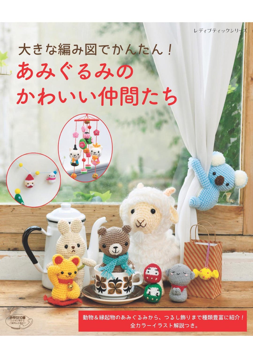 Japanese Amigurumi Pattern Book | Cute Crochet Animals & Seasonal ...