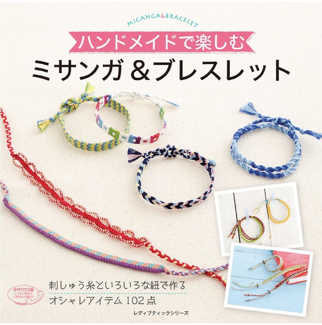 Japanese Friendship Bracelet Pattern Book | Misanga & Braided Bracelets ...