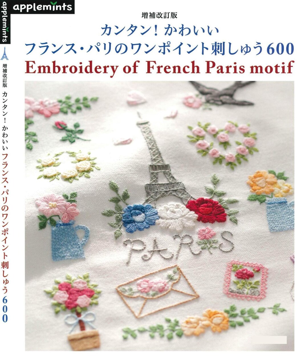Japanese Embroidery Pattern Book | French Paris Motifs Embroidery | 600 ...