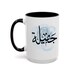 Jamila جميلة Arabic Calligraphy Coffee Mug – Soft Blue Rose – Elegant ...