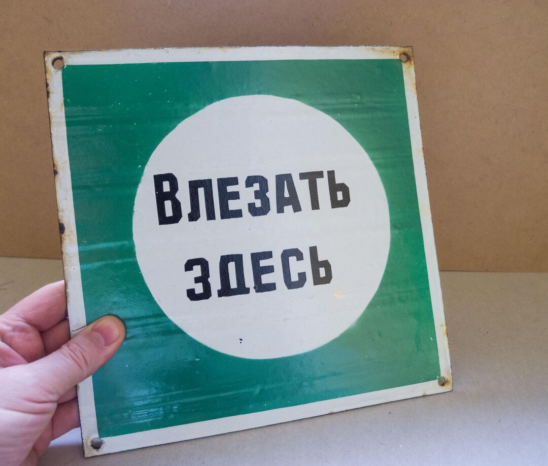 Vintage Soviet Industrial Enamel Sign USSR Factory Safety Metal Plate ...
