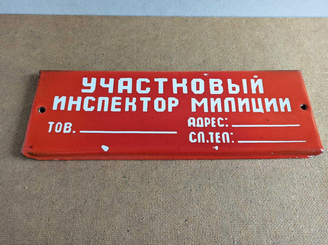 Vintage Soviet Enamel Metal Sign – District Police Militia Inspector - Etsy