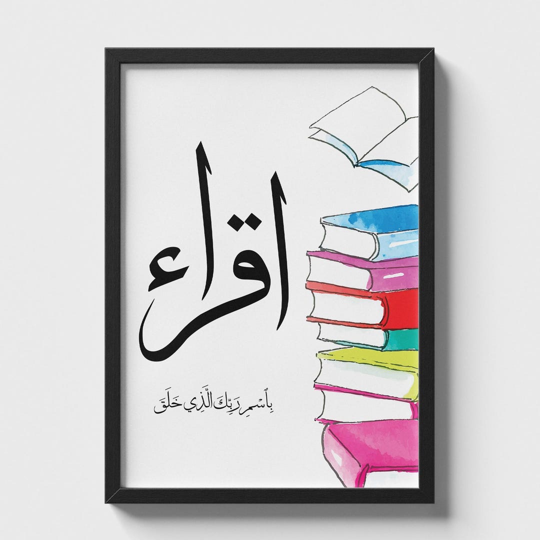 Islamic Nursery Quran Wall Art, Iqra Print, Muslim Kids Room Decor ...