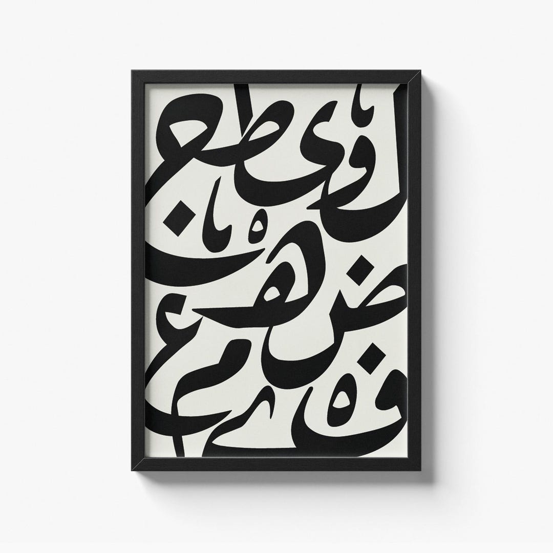 Neutral Arabic Alphabet Poster Art: Minimalist Abstract Islamic Ramadan ...