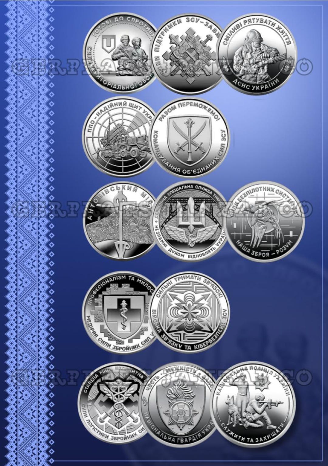 Set 13 Circulation Coins UNC From the Series Armed Forces of Ukraine ...