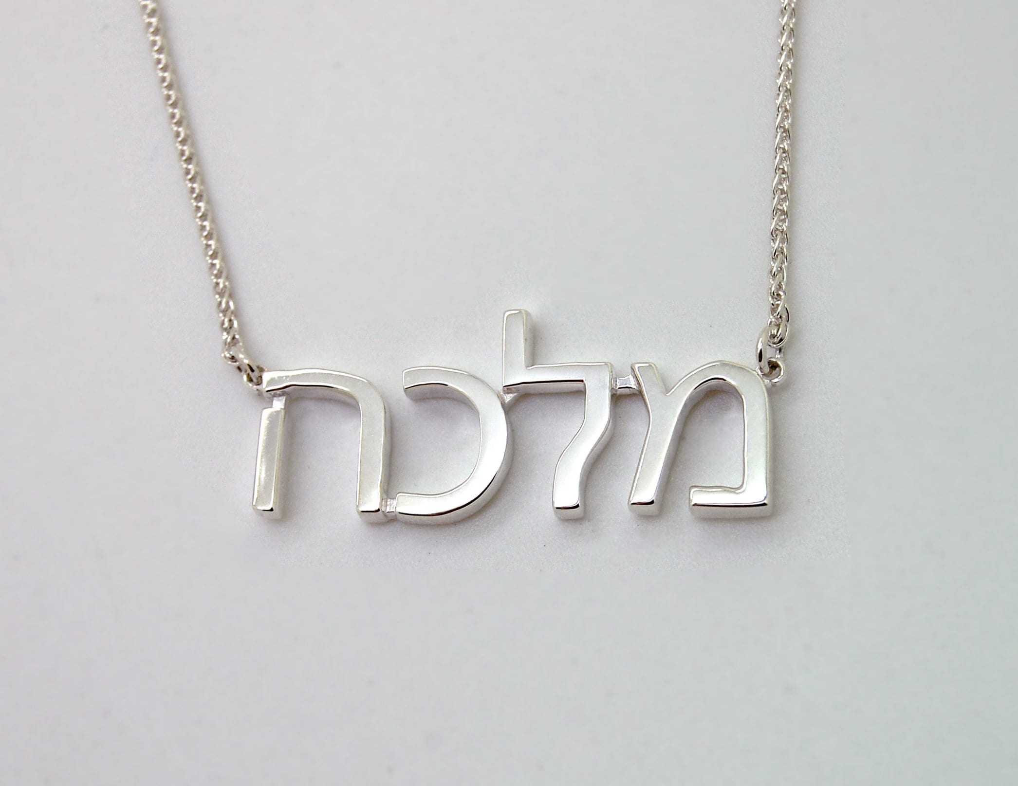 Modern Hebrew Name Necklace, Jewish Jewelry Birthday Gift for Bat ...