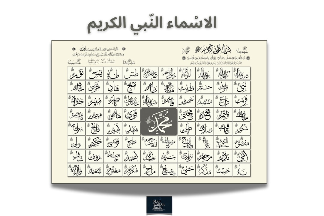 99 Names of Prophet Muhammad, Asma Ul Nabi Colorful Decor, Asma Ul Nabi ...