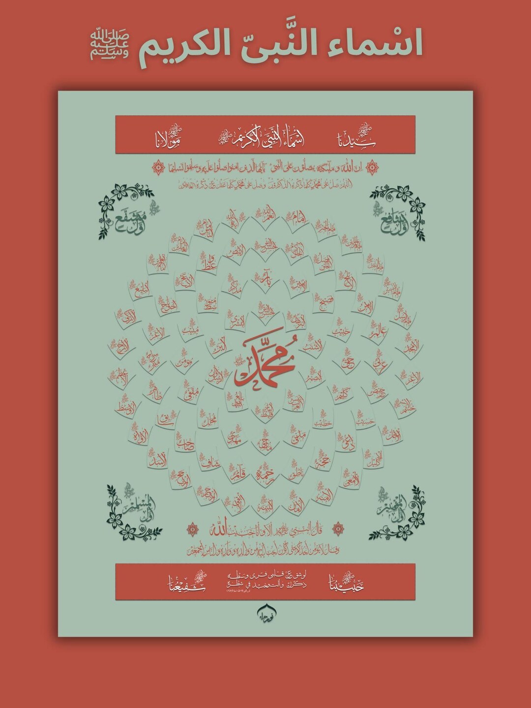 99 Names of Prophet Muhammad, Asma Ul Nabi Colorful Decor, Asma Ul Nabi ...