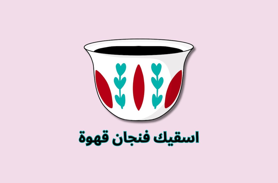 Arabic Coffee Cup Sticker: Vinyl Decal - Etsy