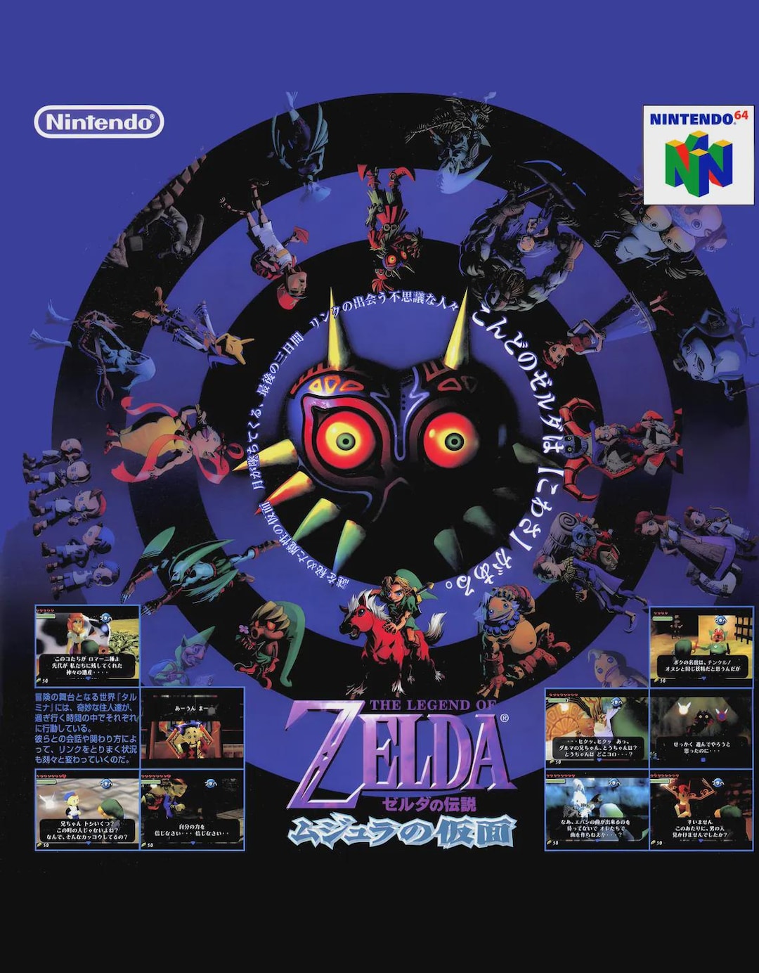 Zelda: Majoras Mask Promotional Poster Promotional Poster - Free ...