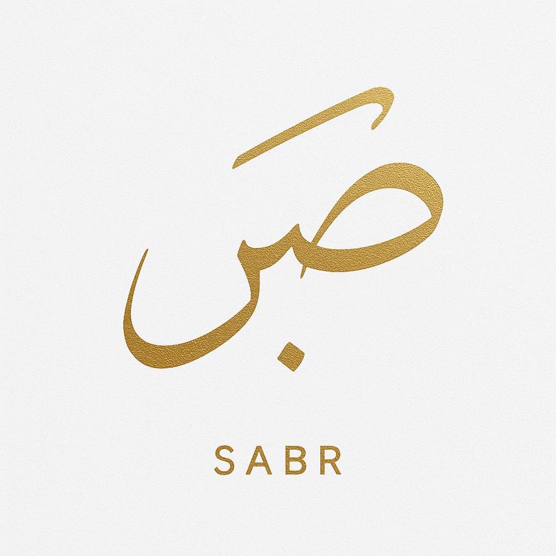Gold Foil Arabic Calligraphy | Sabr صبر | Islamic Wall Art PNG Download ...