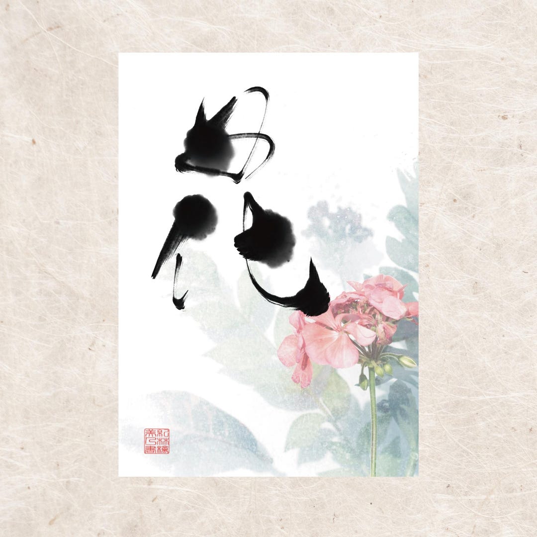 Japanese Calligraphy Art “hana” – Flower & Beauty | Minimal Japanese ...