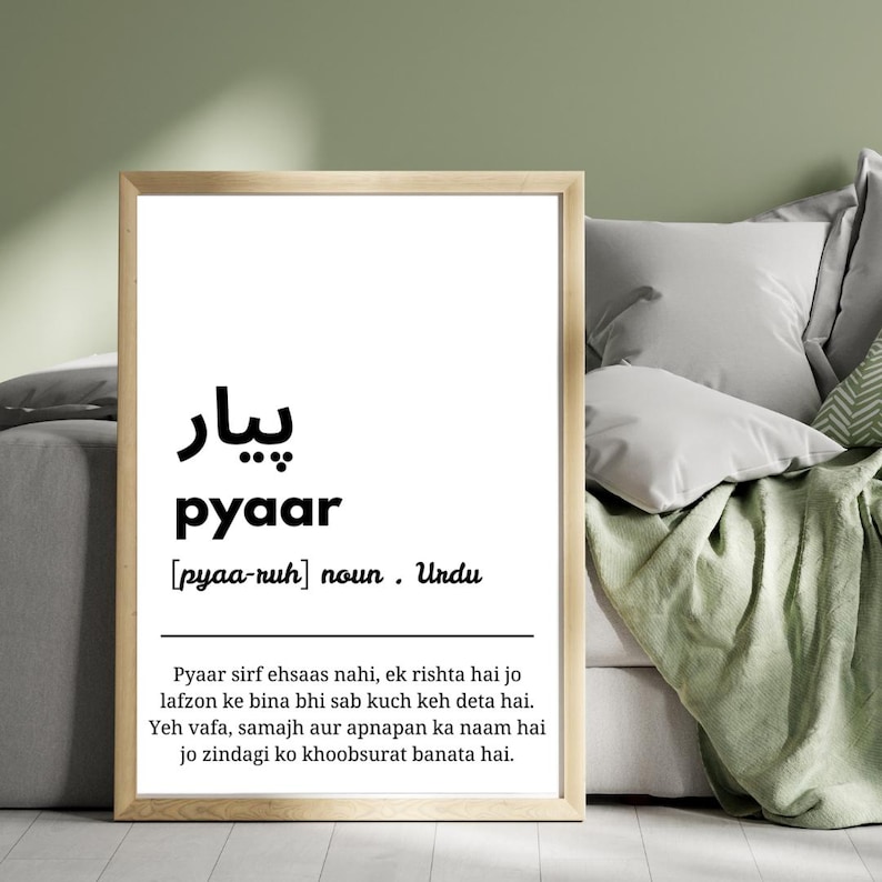 Pyaar Love Urdu Illustration Print: Desi Wedding Wall Art - Etsy