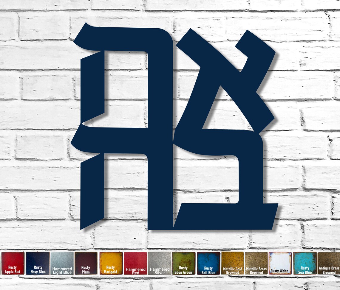 Hebrew Love Sign Metal Wall Art Home Decor Handmade - Etsy