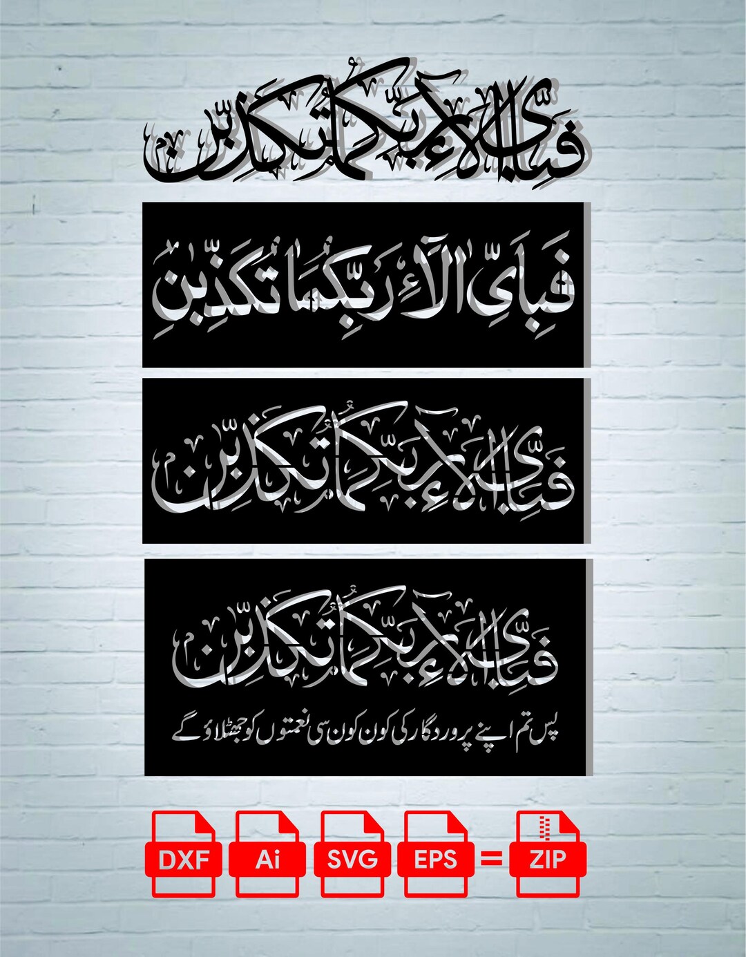 Islamic Calligraphy Vector File: Quran Verse, Laser Cut Ready (digital ...