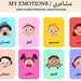 Arabic Emotions Flashcards: Kids' Learning Printable - Etsy