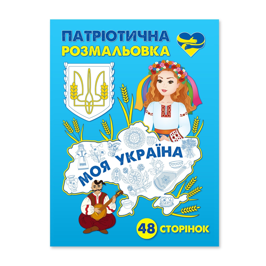 Patriotic Ukrainian Coloring Book PDF – Learn Symbols & Traditions - Etsy