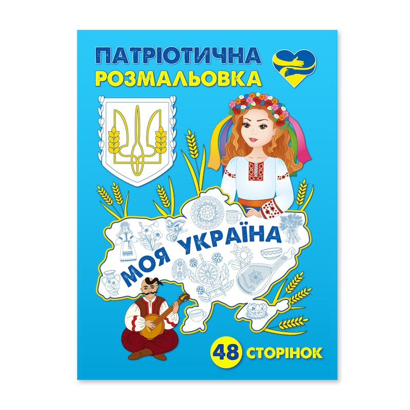 Coloring Book Ukrainian - Etsy