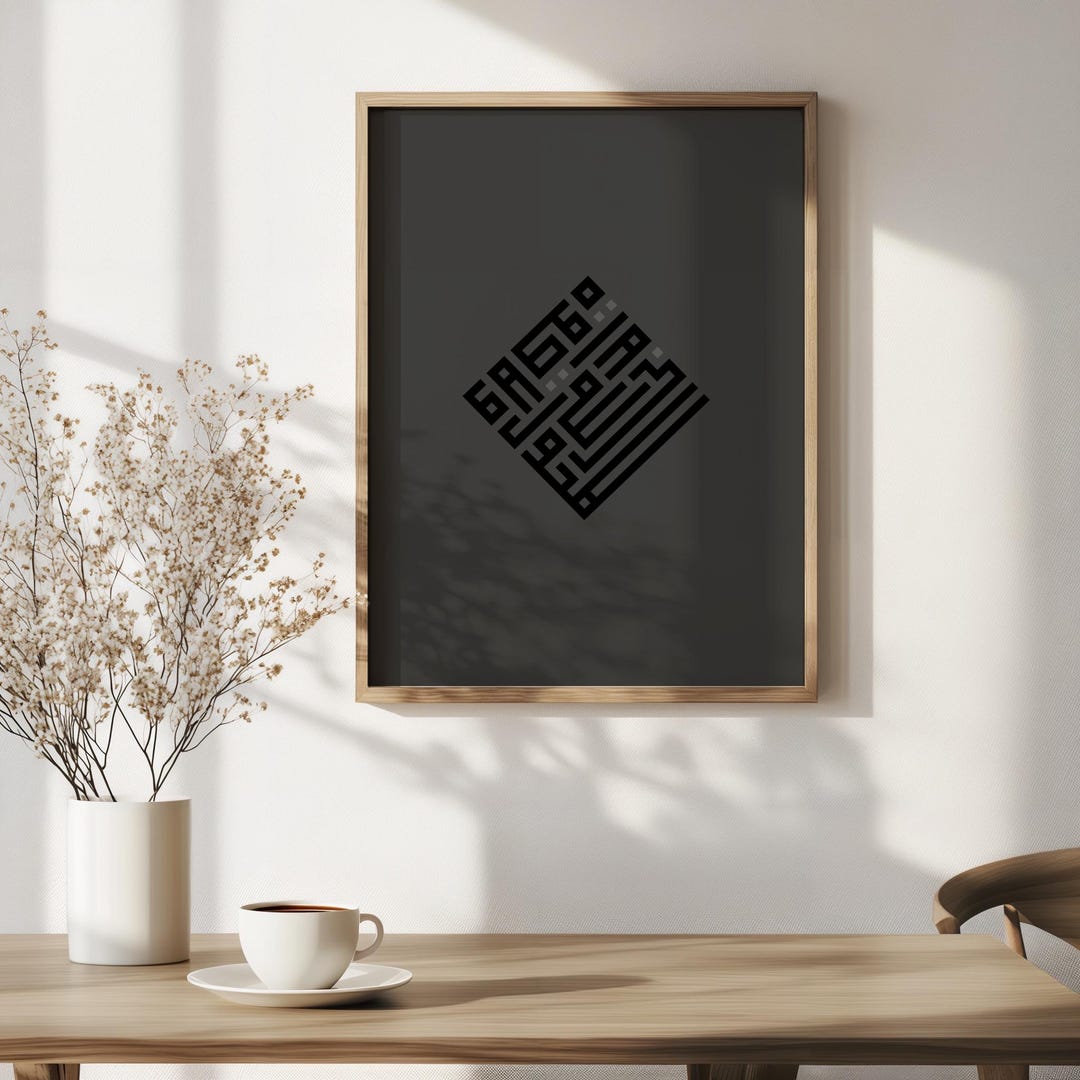 Islamic Kufic Calligraphy Wall Art, Hawqala Premium Poster, Minimalist ...