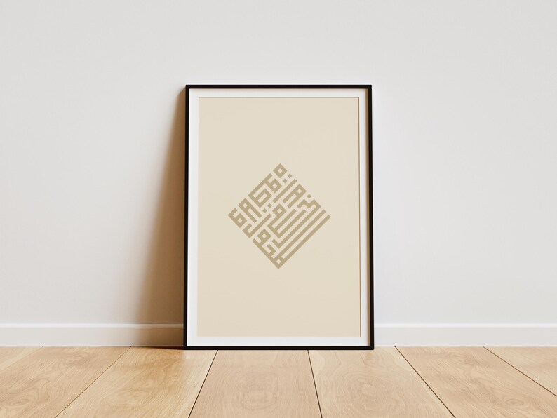 Islamic Kufic Calligraphy Wall Art, Hawqala Premium Poster, Minimalist ...