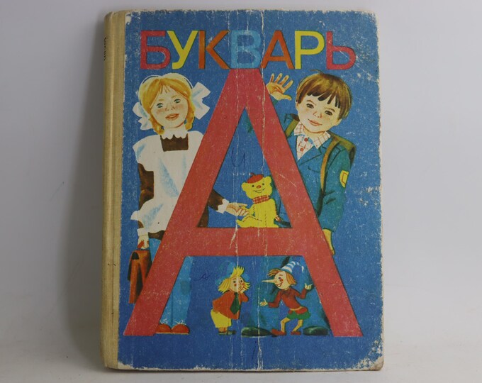 1990 Vintage Soviet Russian ABC Book – USSR Bukvar Primer – Retro ...