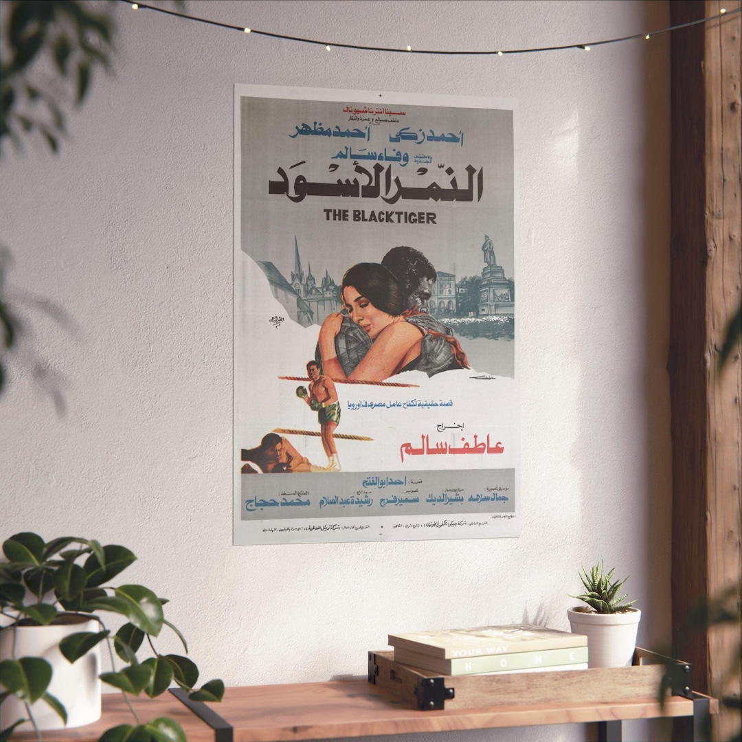 The النمر الأسود (al Namer Al Aswad) | the Black Tiger – Vintage ...