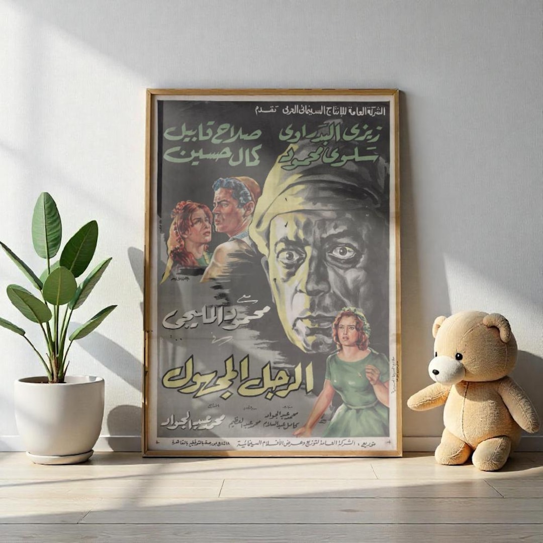 El-ragol El-maghool | الرجل المجهول – Egyptian Movie Poster (1965) - Etsy