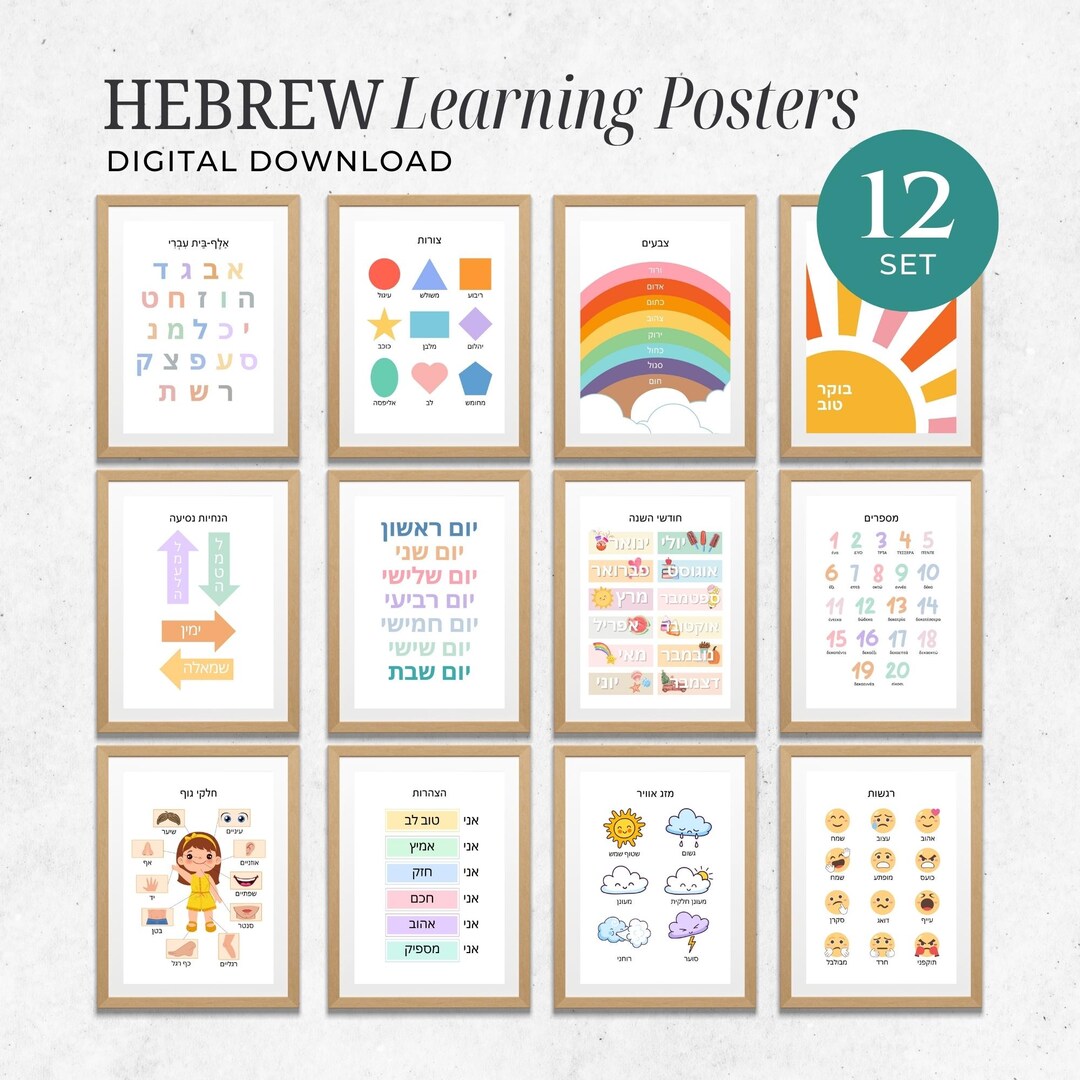 Hebrew Educational Posters for Kids – 12 Printable Learning Posters ...
