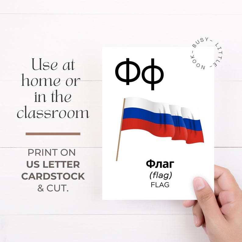 Russian Alphabet Flashcards | Printable Russian Alphabet Flashcards ...