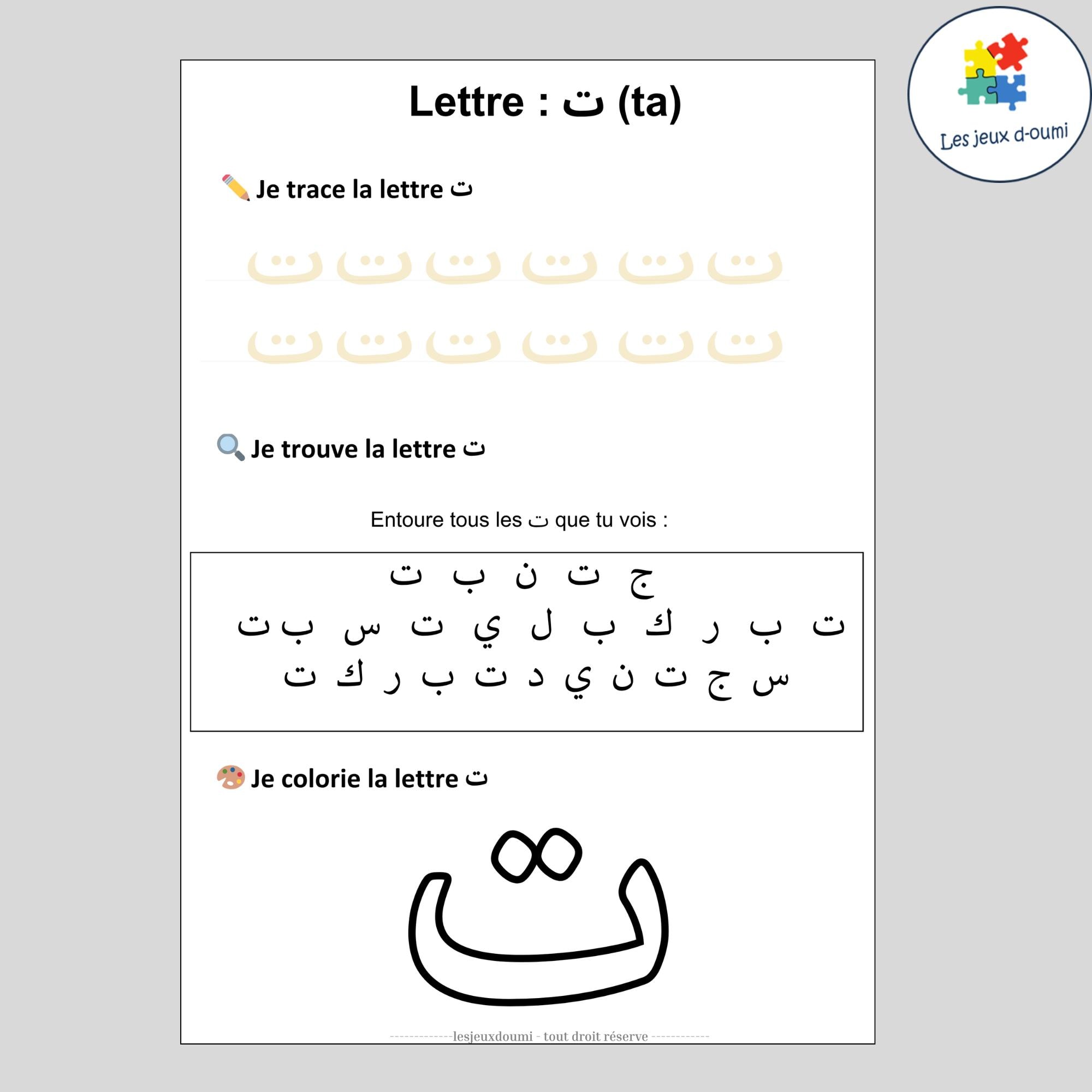 Playful Arabic Alphabet – Printable PDF Activity Booklet – Volume 1 ...