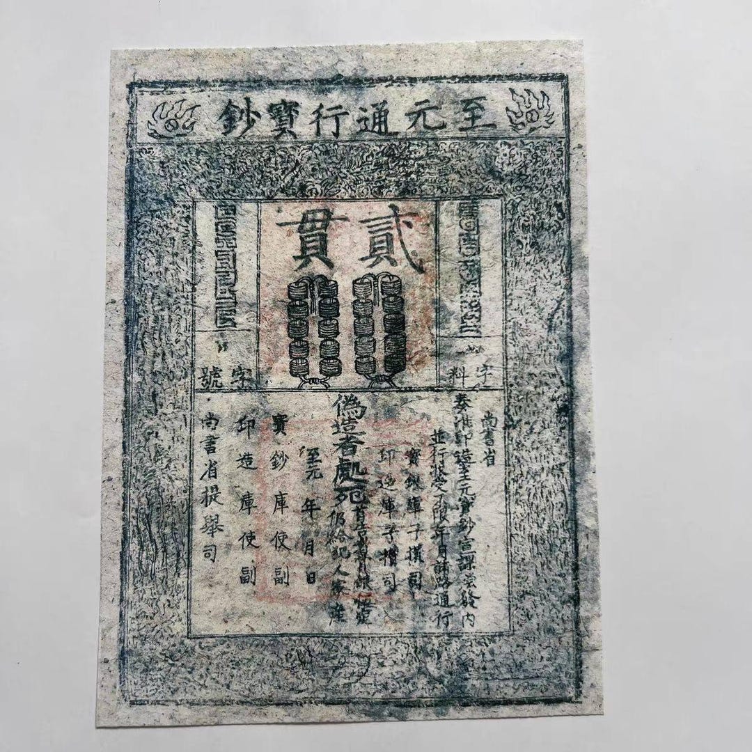 Yuan Dynasty Paper Currency: Zhiyuan Tongxing Baochao - Etsy